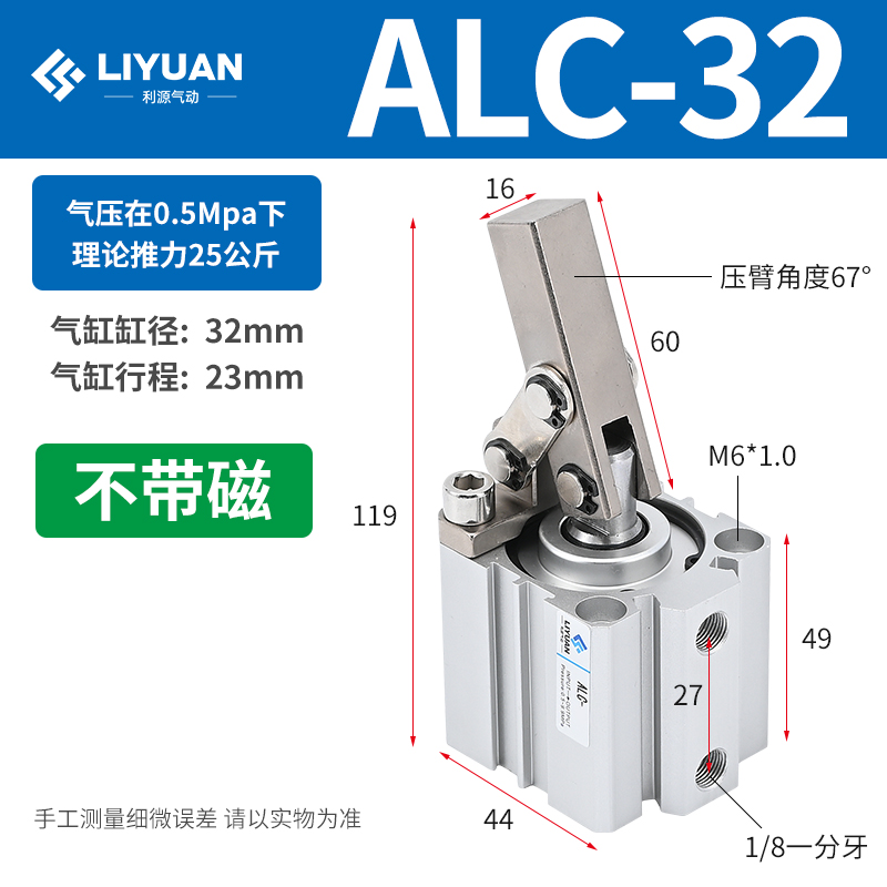 ALC-25杆杠气缸JGL-32/40/50/63气动夹具压紧器摆臂下压夹紧气缸 产品关键词:摆臂气缸;利源气缸;利源气动;杠杆气缸alc-25