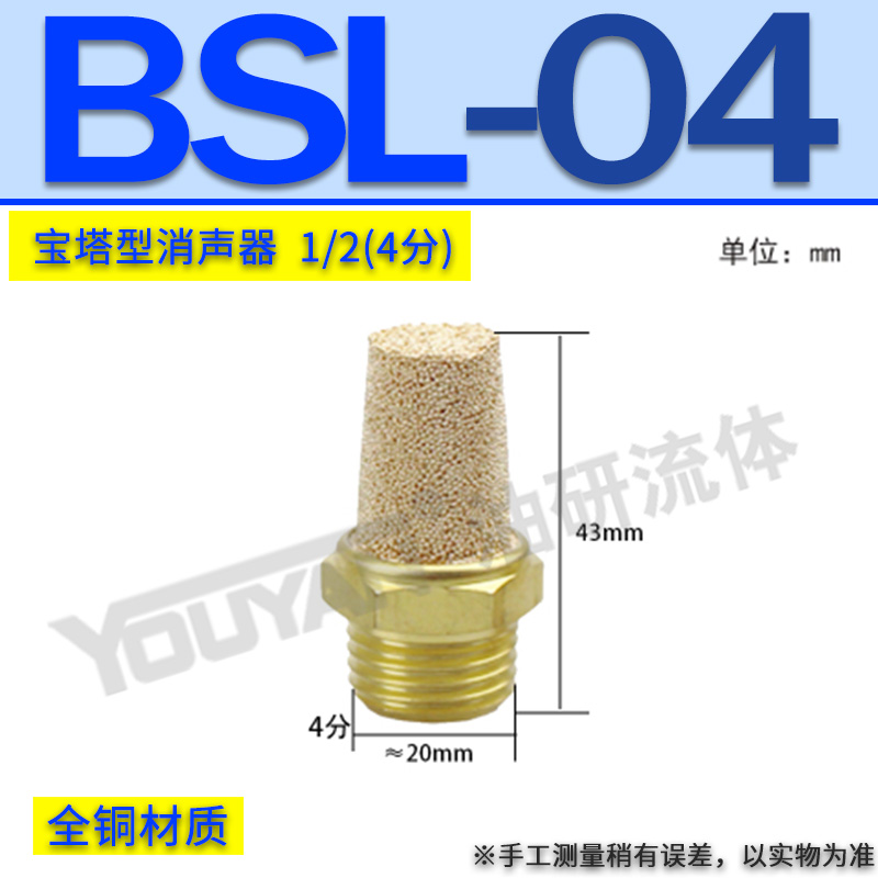 全铜BSLM平头BSL消音器1寸气动2不锈钢02塑料3可调节流4消声器6分