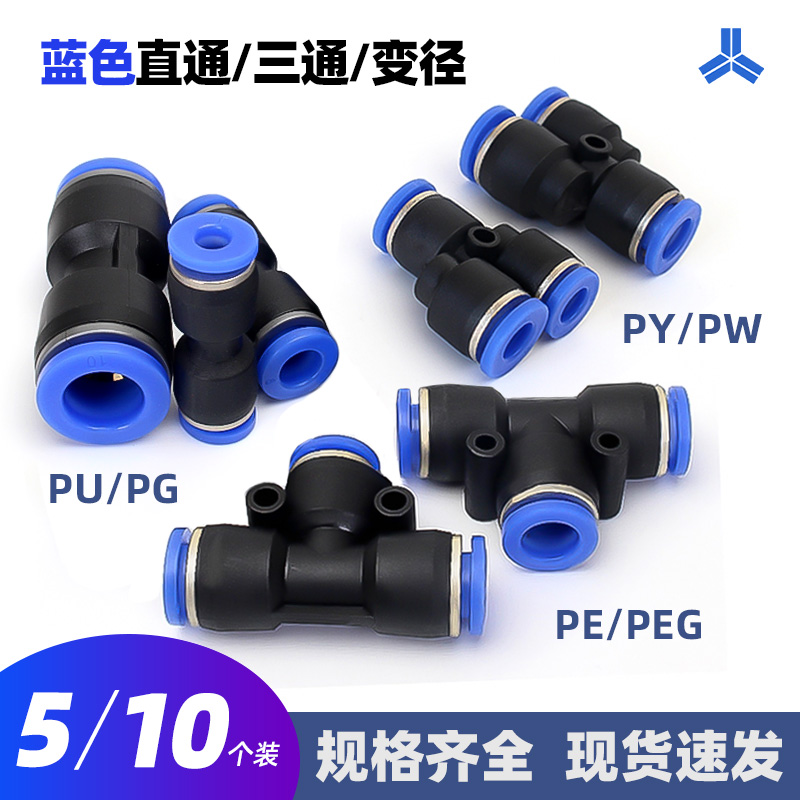 气动快速接头PU直通PG PEG PW变径PE PY三通气管快插4 6 8 10-8mm 产品关键词:peg快插