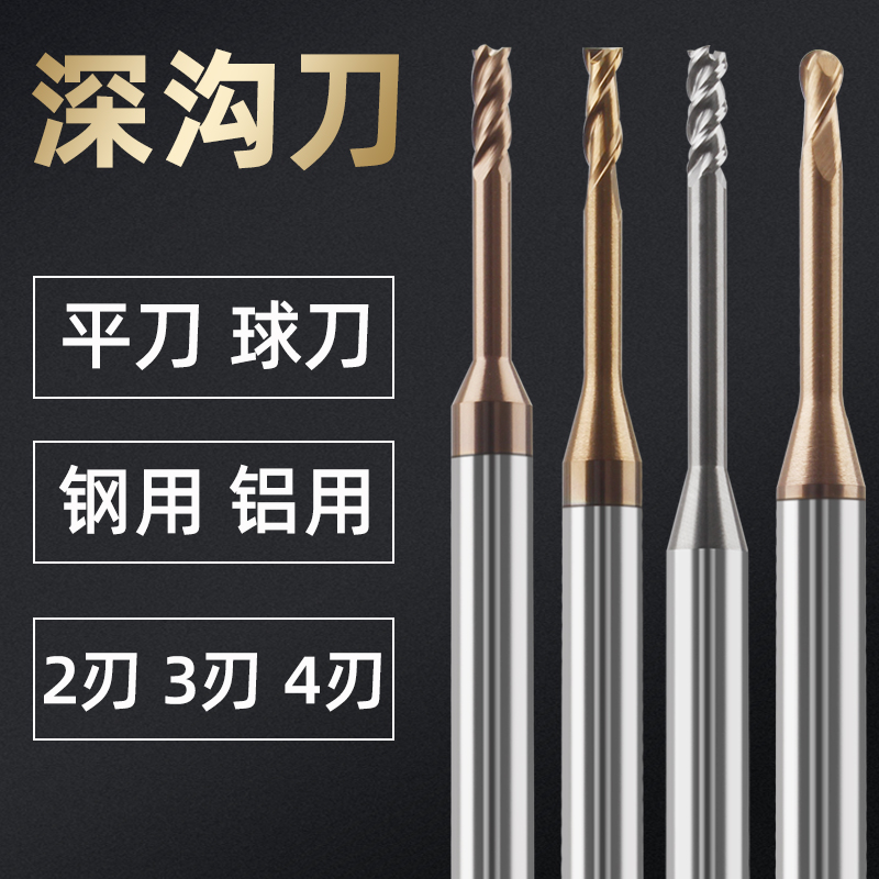 钨钢合金深沟刀铣刀D1 1.5 2mm平底刀 R0.5 0.75球刀加长避空长颈 - 百度爱采购
