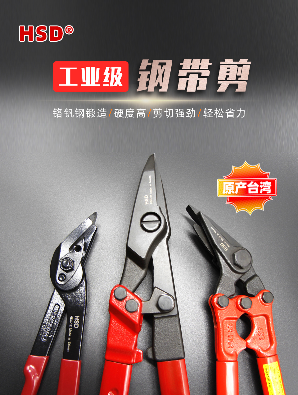 原装进口台湾威力钢WIGA富具亚FUJIYA 12 18 24寸钢带剪 拆包剪
