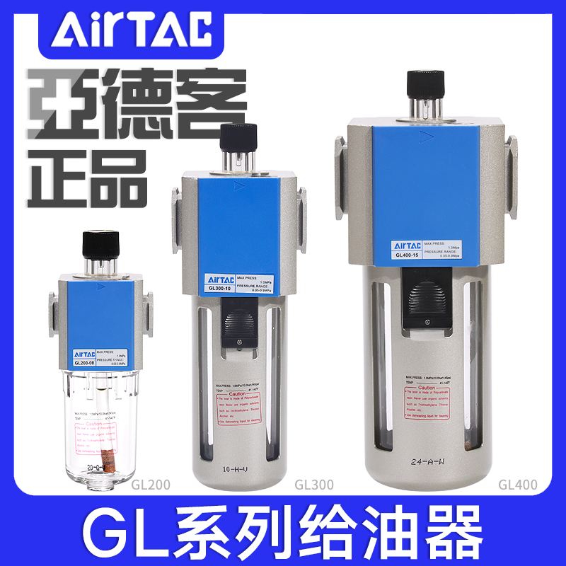 原装正品亚德客给油器系列 GL200-08/300-10/400-15/600-25油雾器 产品关键词:gl200油
