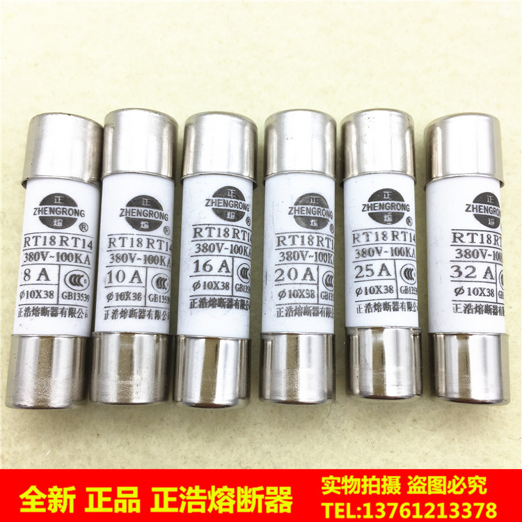 RT18-32正浩熔断器RT14 RO15 R015陶瓷保险丝熔丝管10*38 32A 25A