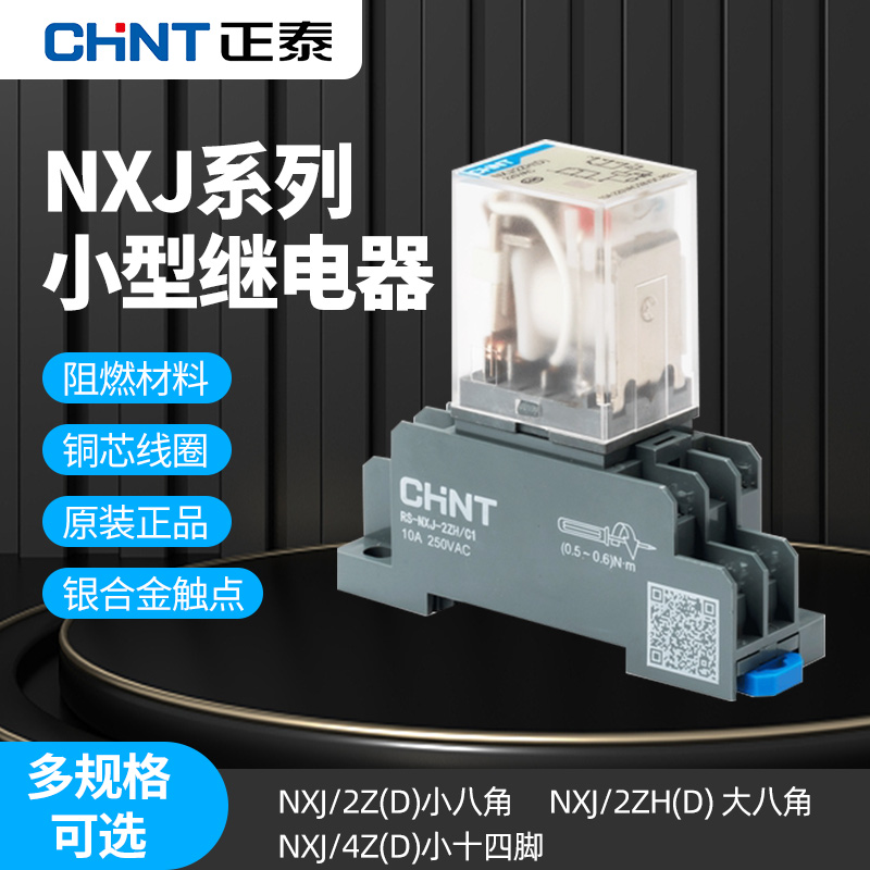 正泰小型中间继电器NXJ/2ZH4Z(D)8脚14脚12V24V220V电磁继电器 产品关键词:正泰正泰继电器;正泰中间继电器NXJ/2;正泰 ...