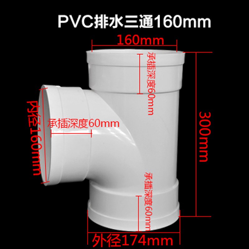 斜三通pvc排水管45度异径三通110 160 180 200 315 400变径正三通 产品关键词:正三通斜三通;others排水管;160 ...
