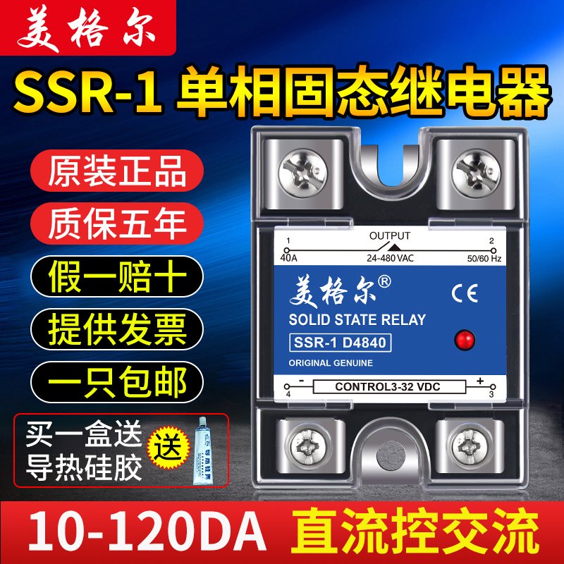 美格尔单相固态继电器SSR-1 D4825 40 60A小型24V直流控交流220V 产品关键词:单相固态继电器60a;美格尔固态继电器 ...