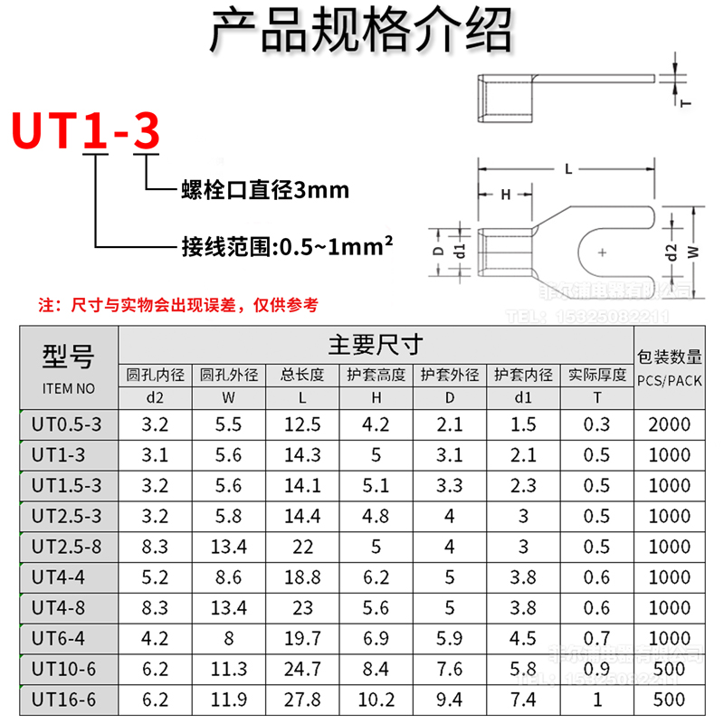 裸U型冷压端子UT1-3/4/5/6/8/10 UT0.5 1.5 2.5 4 6MMY型接线端子 产品关键词:ut1-35端子