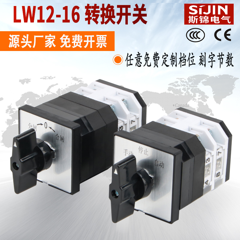 LW12-16 万能转换开关三档双电源切换手动自动旋转正反转组合选择 产品关键词:手动自动旋转开关;手动三档开关;l双电源自动转换开关 ...