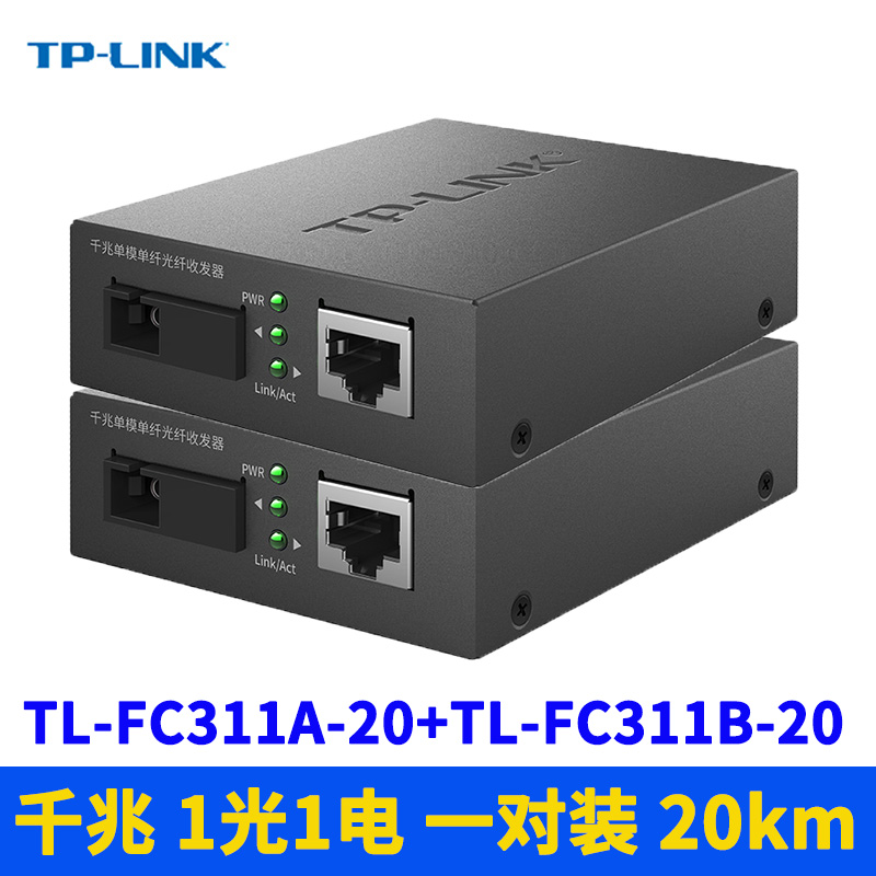 TP-LINK TL-FC311A/B-3一对光纤收发器套装千兆单模单纤光电转换 产品关键词:一对单模光纤;一对单模千兆光纤;光纤收发器311 ...