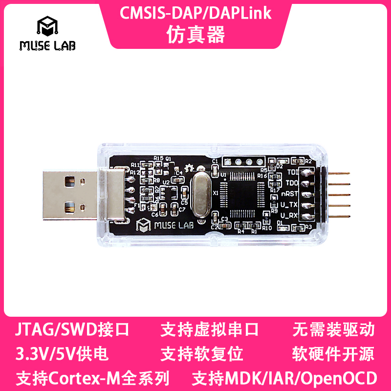 CMSIS DAP/DAPLink仿真器STM32调试器下载器JTAG/SWD/串口开源 产品关键词:调试器仿真器下载器;开源仿真调试器;开源 ...