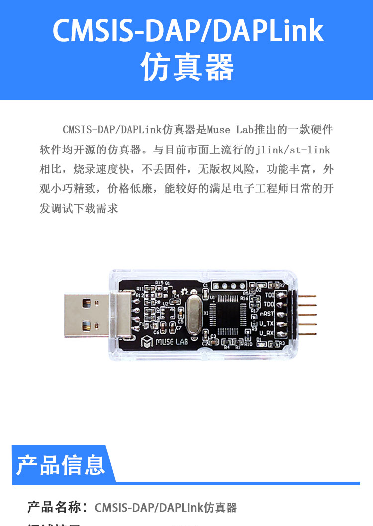 CMSIS DAP/DAPLink仿真器STM32调试器下载器JTAG/SWD/串口开源