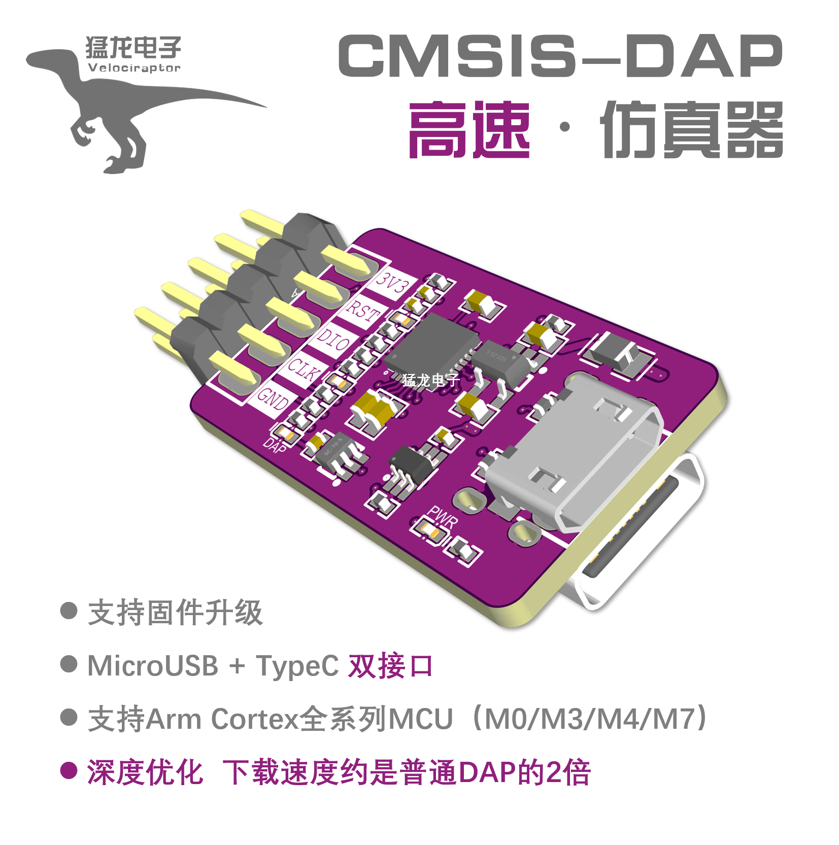猛龙 高速仿真器调试器/CMSIS-DAP/typeC/STM32/GD32 产品关键词:高速仿真器;dap高速仿真器;仿真器DAP;cmsis调试器;cmsis-dap调试器;gd32仿真