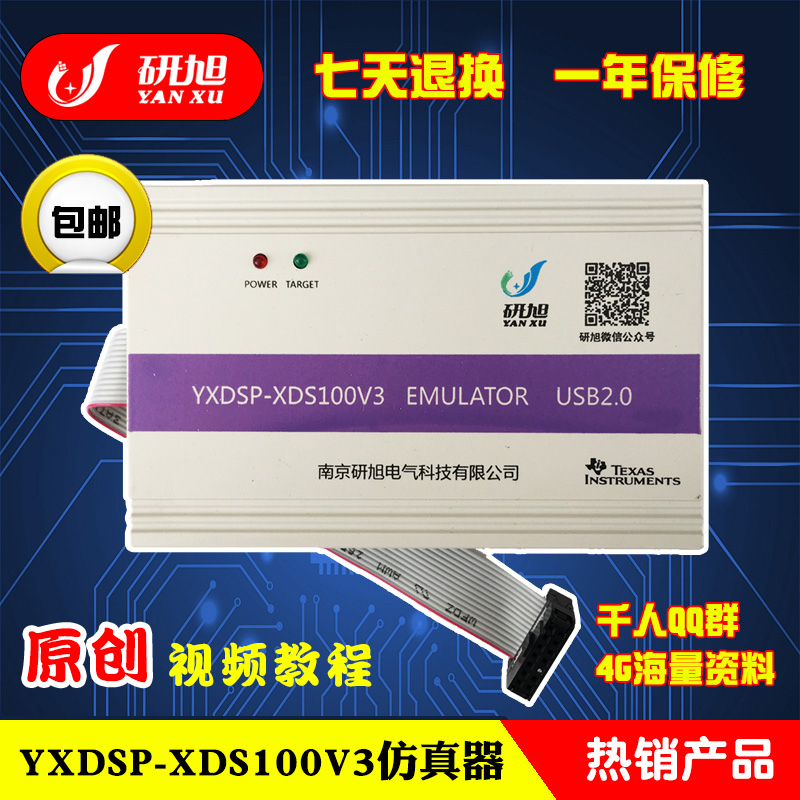 研旭XDS100V3仿真器TIdsp烧写器支持CCS8/9/10WIN8/10ESD静电保护 产品关键词:研旭仿真器;研旭dsp仿真器;研旭 ...