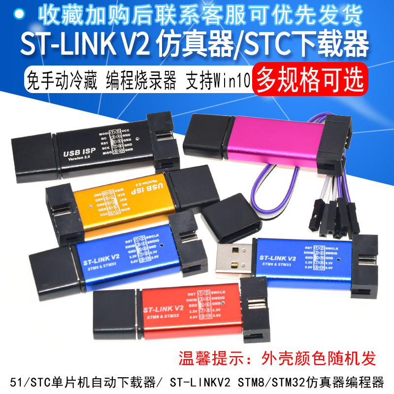 ST-LINK V2 STM8/STM32仿真器 编程器 51/STC单片机自动下载线器 产品关键词:单片机自动下载器;51单片机下载线;仿真 ...