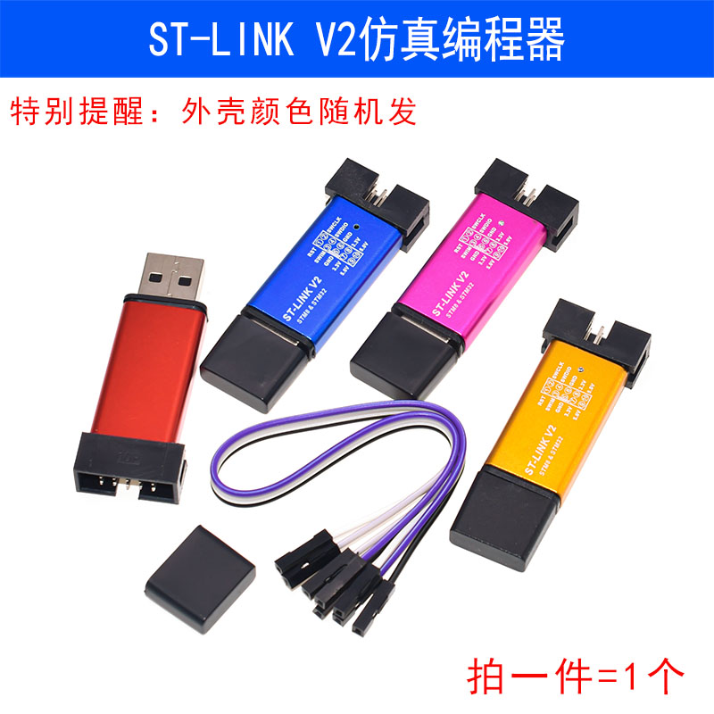 ST-LINK V2 STM8/STM32仿真器 编程器 51/STC单片机自动下载线器 产品关键词:单片机自动下载器;51单片机下载线;仿真 ...