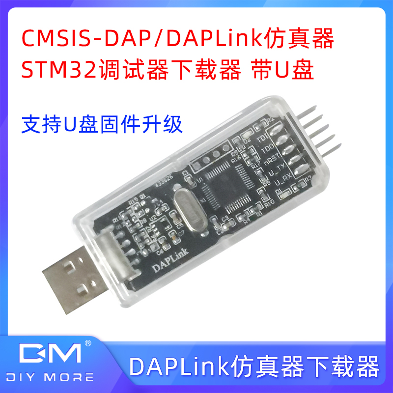 CMSIS DAP/DAPLink仿真器3.3/5v STM32调试器下载器带U盘固件升级 产品关键词:固件仿真器;仿真器5v;dap仿真器固件;dap仿真器的固件;daplink仿真器环境 ...