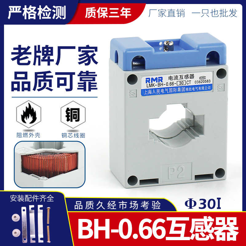BH-0.66-30I电流互感器50/5 100/5 150/5A LMK交流互感器 0.5级 产品关键词:互感器BH-066100/5;bh ...