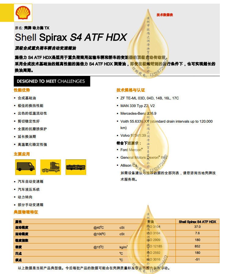 壳牌施倍力合成车辆自动变速箱油Spirax S4 ATF HDX