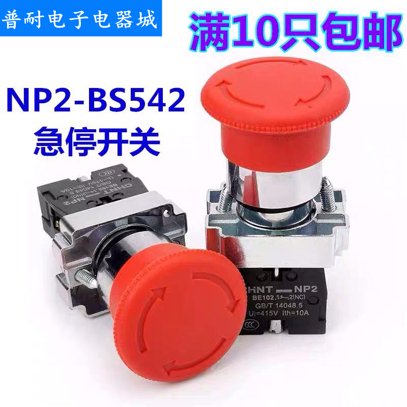 CHNT正泰NP2-BS542/541/545/544紧急按钮蘑菇头急停开关ZB2-BE102