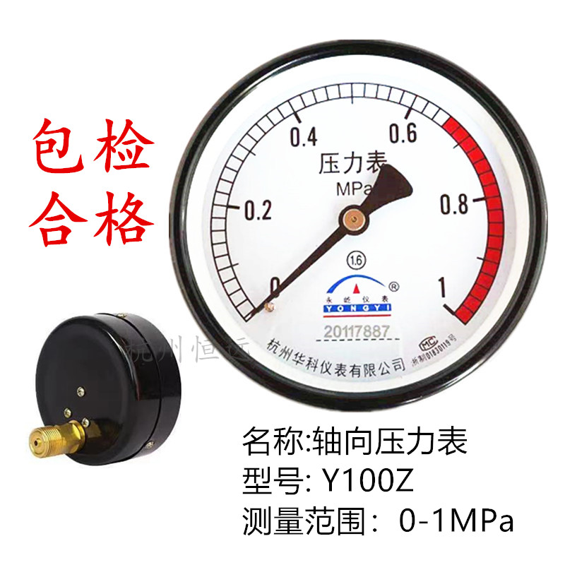 杭州富阳华科储气罐压力表轴向气压表Y100Z空压机0-1.6MPA压力表 产品关键词:空压机轴向压力表;压力储气罐表压;(0-1)mpa压力表杭州富阳;储气罐压力表16mpa;y100压力表0 ...
