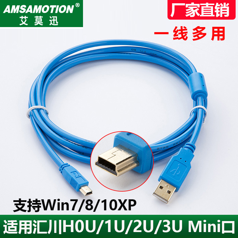 用于汇川PLC编程电缆USB型线调试H0U/H1U/H2U/H3U Mini数据下载线 产品关键词:汇川数据线;汇川plc数据线;汇川plc连接线;汇川电缆线;汇川plc下载线;汇川h1u数据 ...