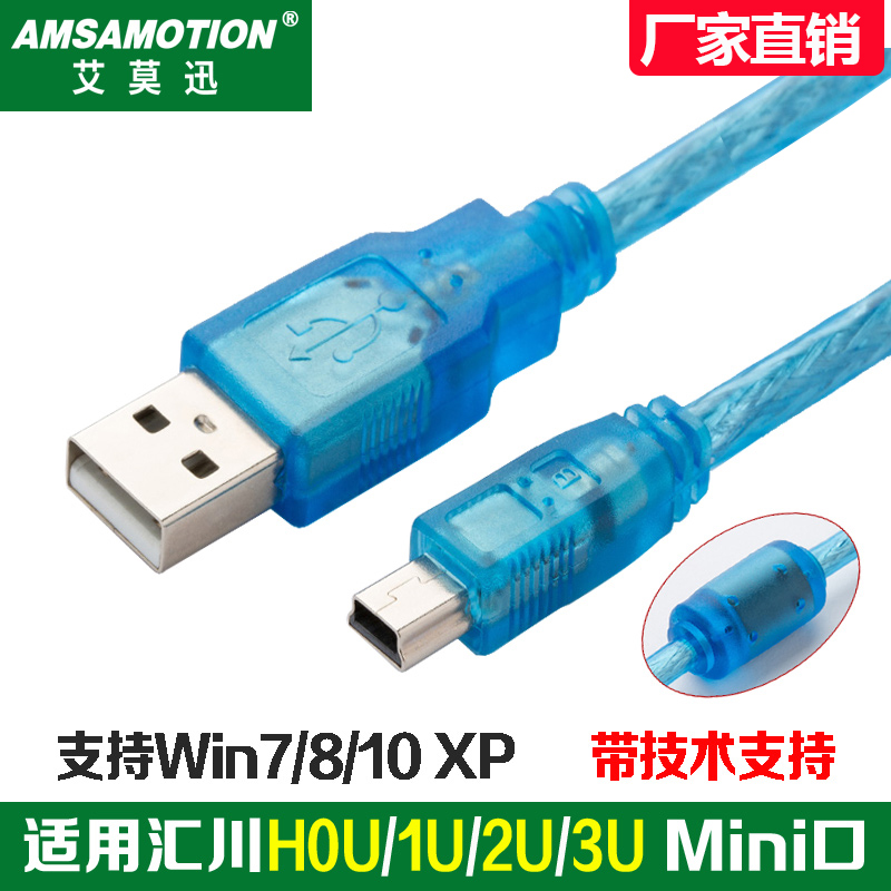 用于汇川PLC编程电缆USB型线调试H0U/H1U/H2U/H3U Mini数据下载线 产品关键词:汇川数据线;汇川plc数据线;汇川plc连接线;汇川电缆线;汇川plc下载线;汇川h1u数据 ...