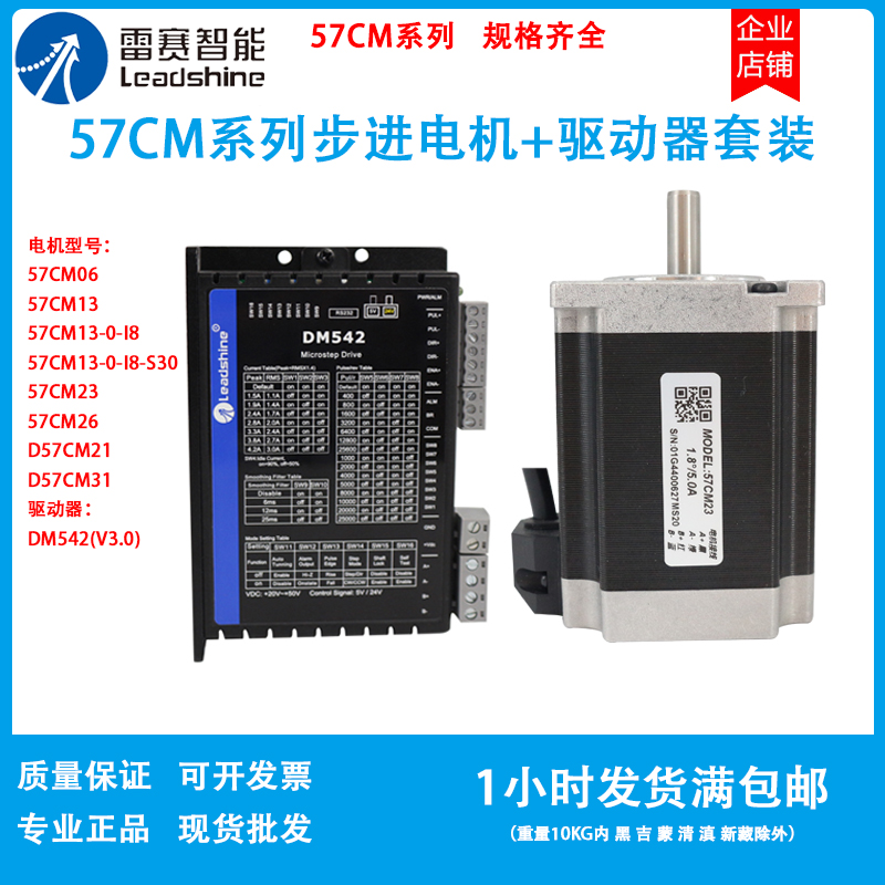 雷赛智能57步进电机驱动器套装精度高大扭矩57CM06/13/23/26/31 产品关键词:雷赛57步进电机细分;雷赛57电机力矩;雷赛57步 ...