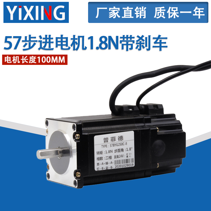 57步进电机57BYG250C带刹车1.8N 57大力矩带抱闸步进电机 长106MM 产品关键词:57步进电机带刹车;57步进电机byg ...