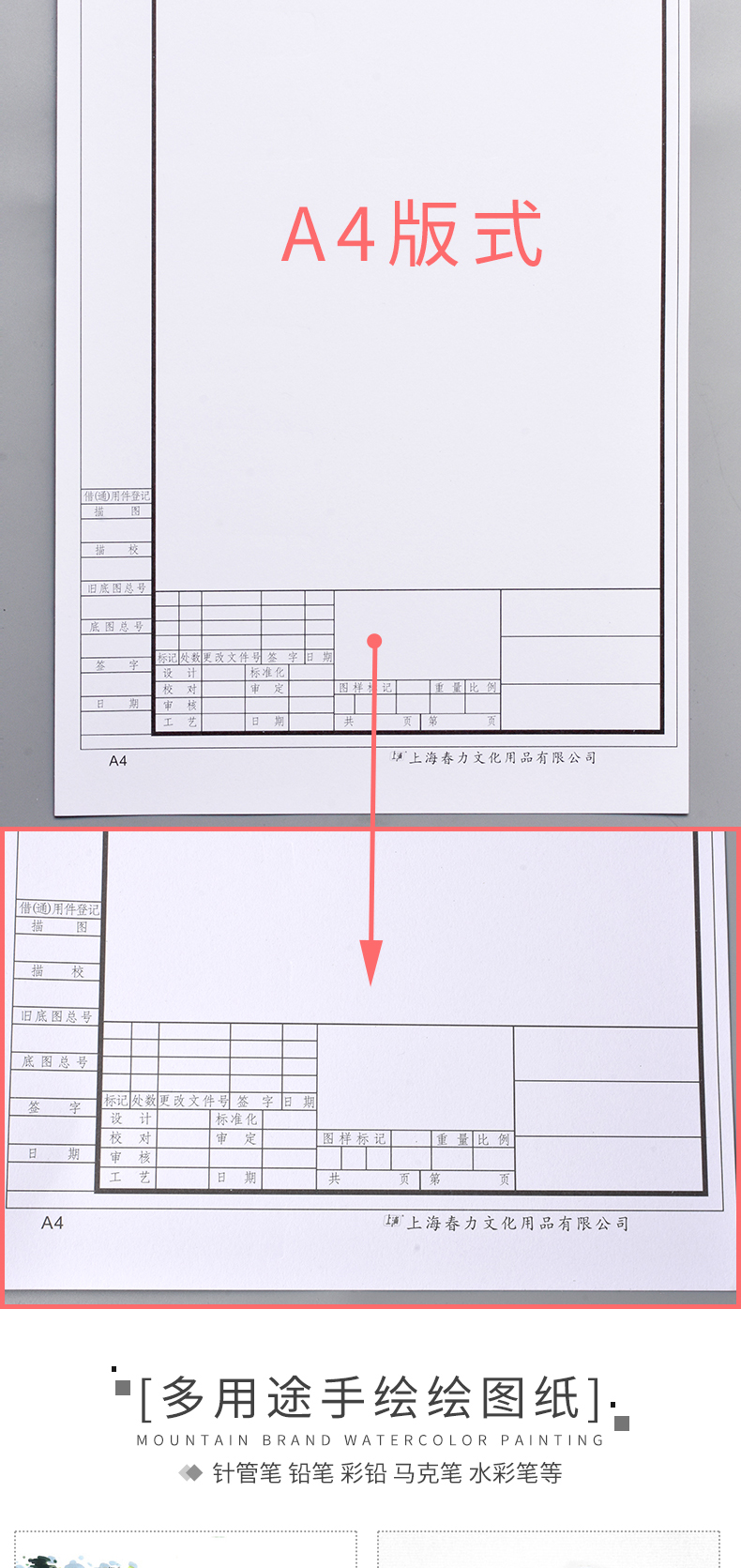 工程制图绘图纸带图框a2 a3手绘建筑设计机械工业专业画纸3号4号A