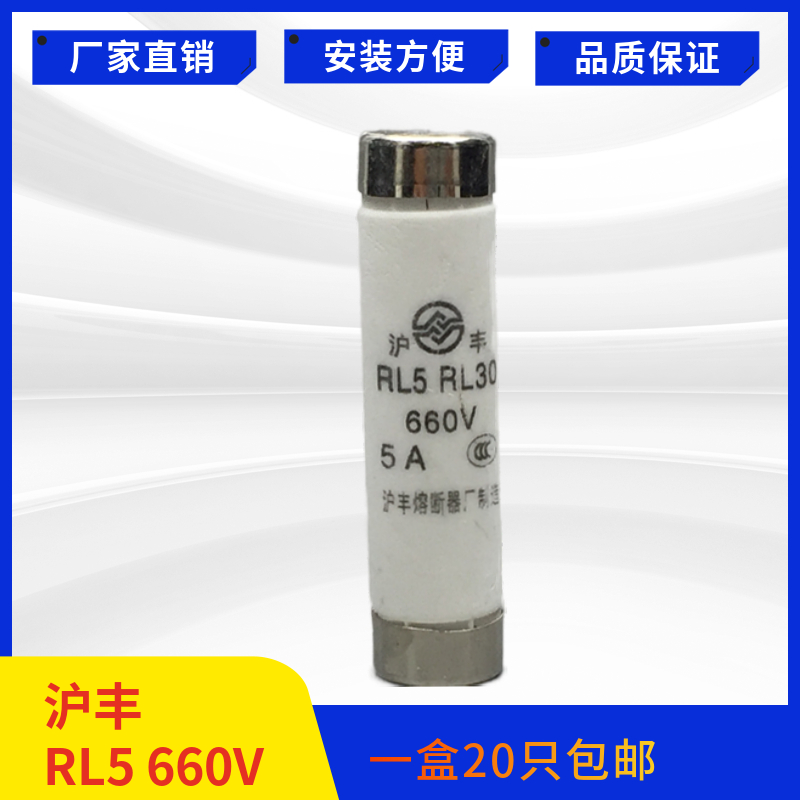 沪丰熔断器熔断体熔芯 RL5 RL30 660V 5A 1A-16A 12*50mm保险丝