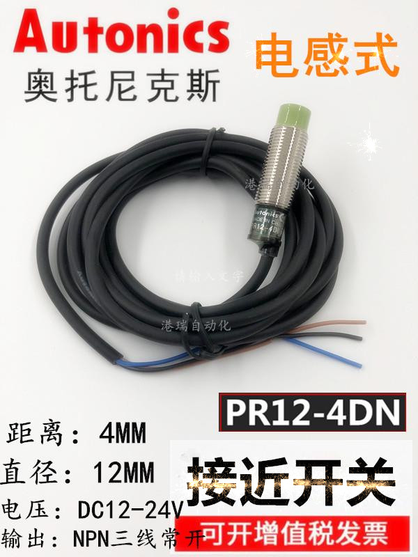 正品接近开关PR08-2DN/DP PR08-1.5 PR12-4DN PR18-8DN PR30-15DN