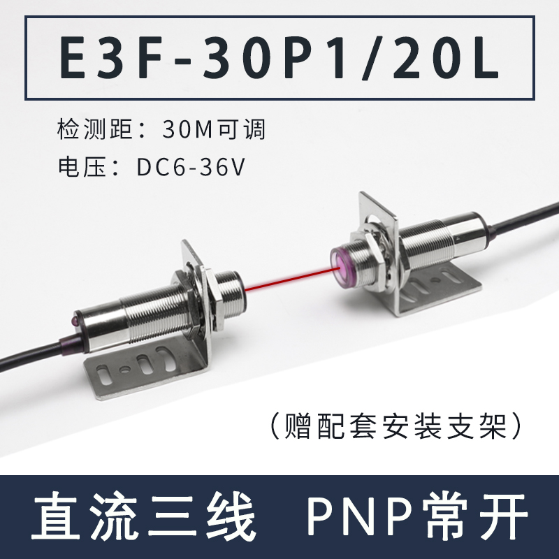 远距离激光对射光电开关传感器E3F-20C1/20L红外线感应器20米30米 - 百度爱采购