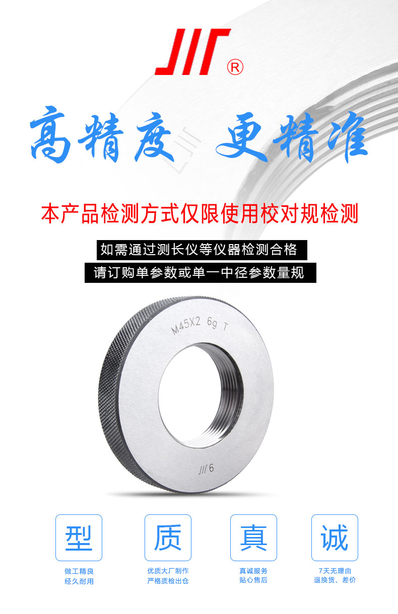 成量环规M11-M22 6h TZ公制螺纹普通量规/螺纹规/通止/套式
