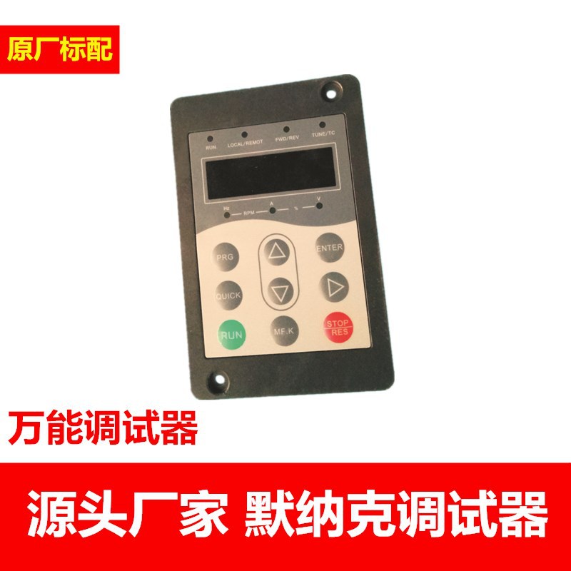 电梯配件 默纳克系统MDKE 调试器手操器万能调试器服务器操作面板 产品关键词:默纳克手操器;电梯配件默纳克系统;默纳克电梯万能服务器;默纳克 ...