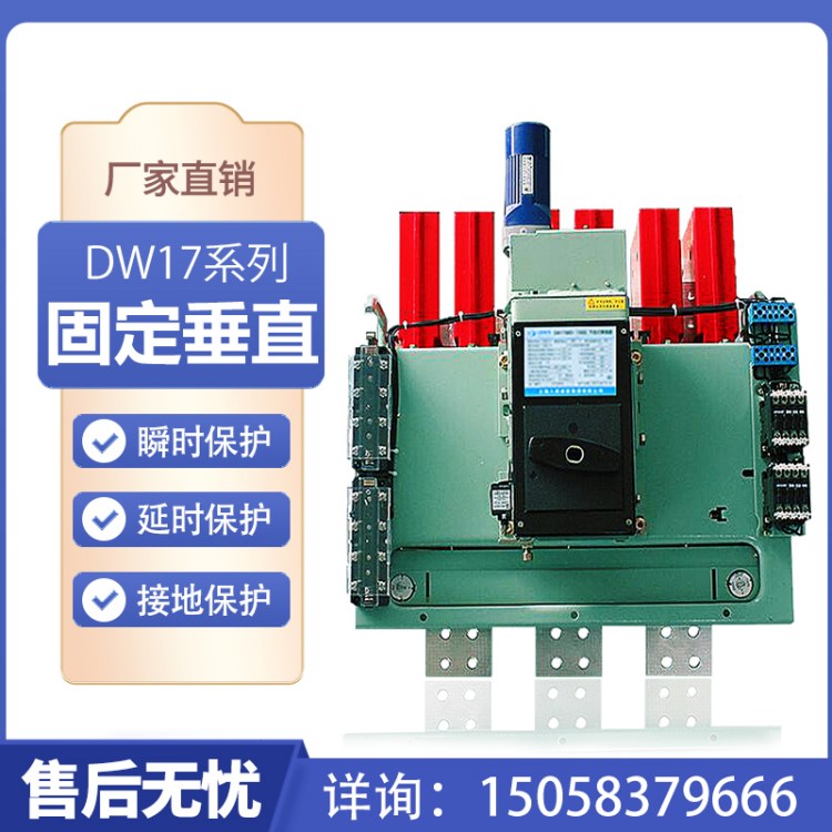 万能式断路器DW17ME-1600A智能型抽屉固定式低压框架630A-2500A - 百度爱采购