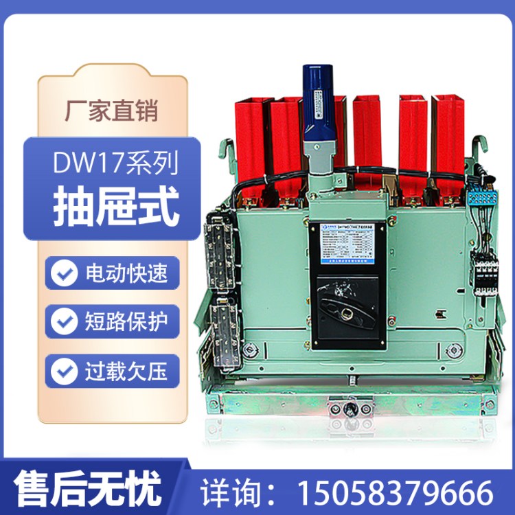 万能式断路器DW17ME-1600A智能型抽屉固定式低压框架630A-2500A - 百度爱采购