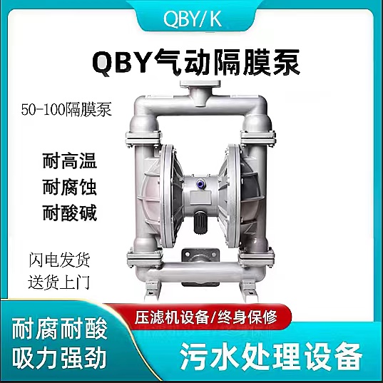 QBY-50气动隔膜泵铸铁铝合金不锈钢PP塑料耐腐蚀QBK65压滤机水泵 - 百度爱采购