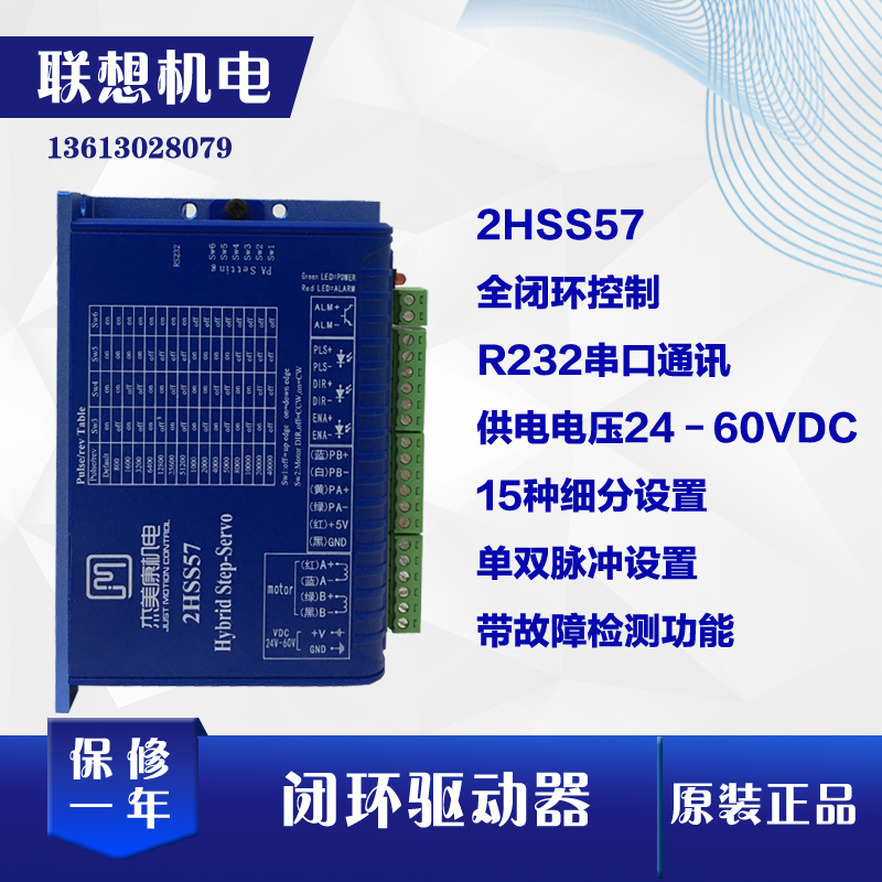 杰美康57闭环步进驱动器2HSS57-A-5/24两相螺丝激光机步进伺服24V