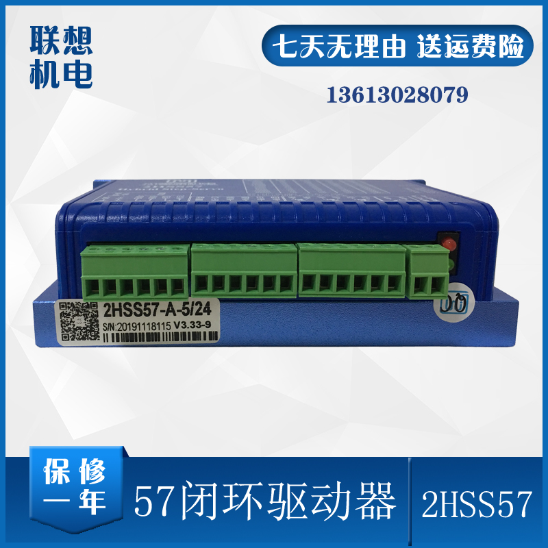 杰美康57闭环步进驱动器2HSS57-A-5/24两相螺丝激光机步进伺服24V