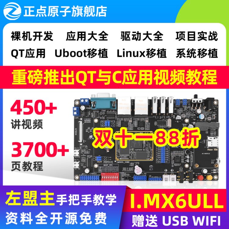 正点原子阿尔法Linux开发板ARM嵌入式I.MX6ULL IMX6ULL强过STM32 产品关键词:正点开发板;正点原子阿尔法imx6ulllinux开发板;mx6ulllinux阿尔法开发板