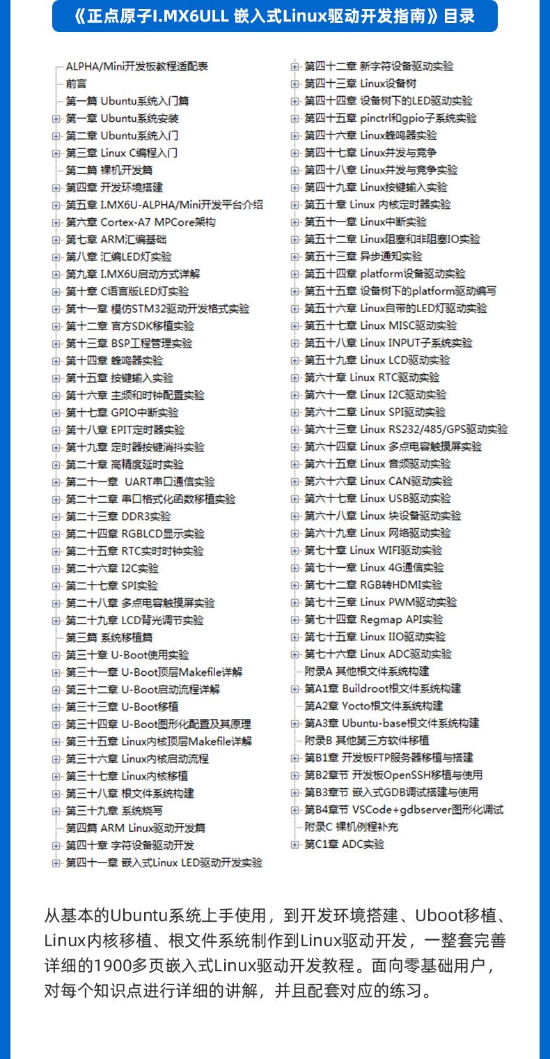 正点原子阿尔法Linux开发板ARM嵌入式I.MX6ULL IMX6ULL强过STM32 产品关键词:正点开发板;正点原子阿尔法imx6ulllinux开发板;mx6ulllinux阿尔法开发板