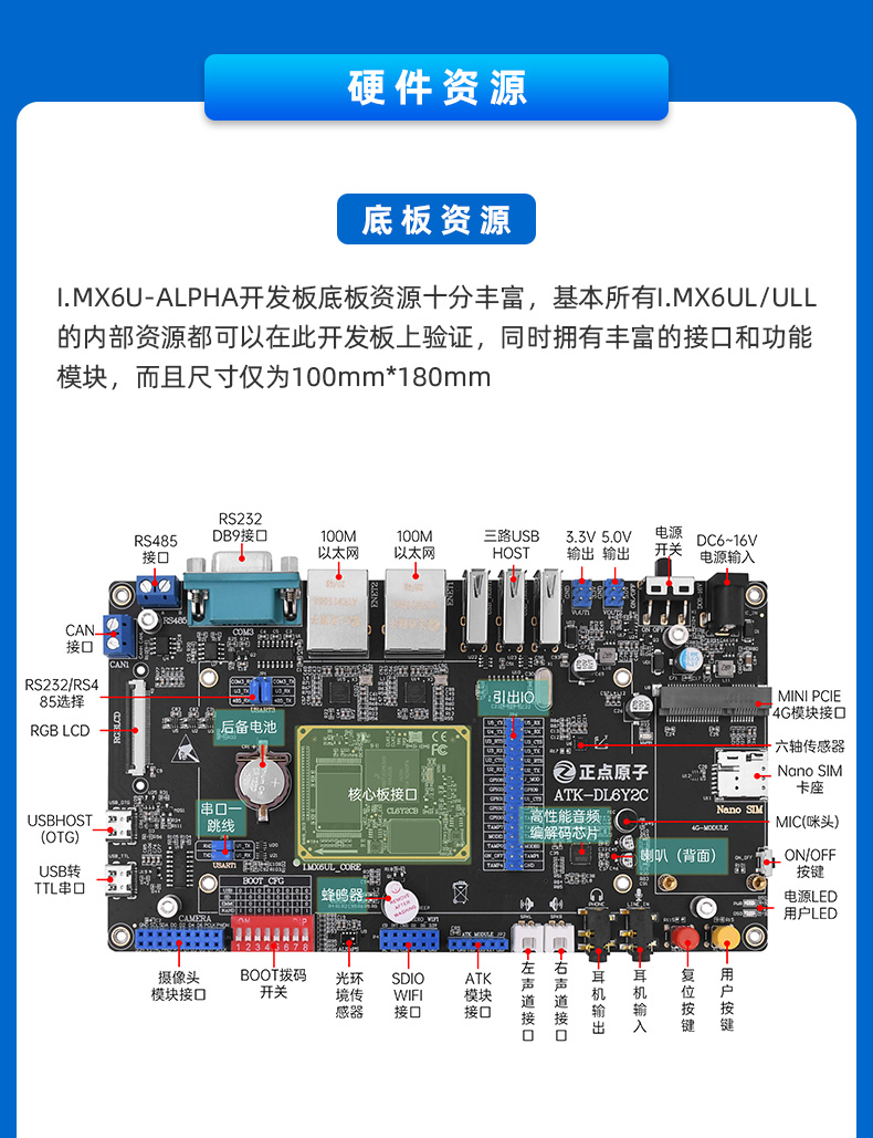 正点原子阿尔法Linux开发板ARM嵌入式I.MX6ULL IMX6ULL强过STM32