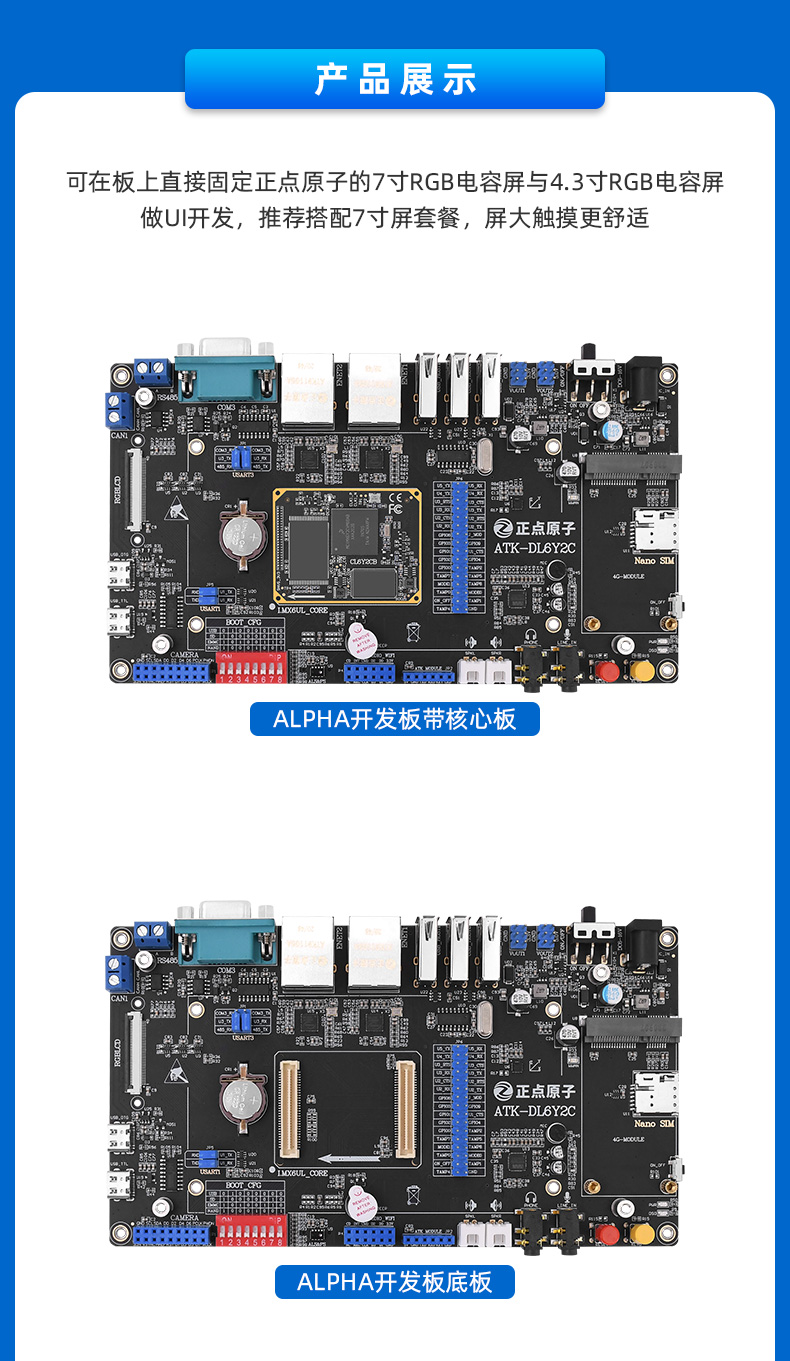 正点原子阿尔法Linux开发板ARM嵌入式I.MX6ULL IMX6ULL强过STM32