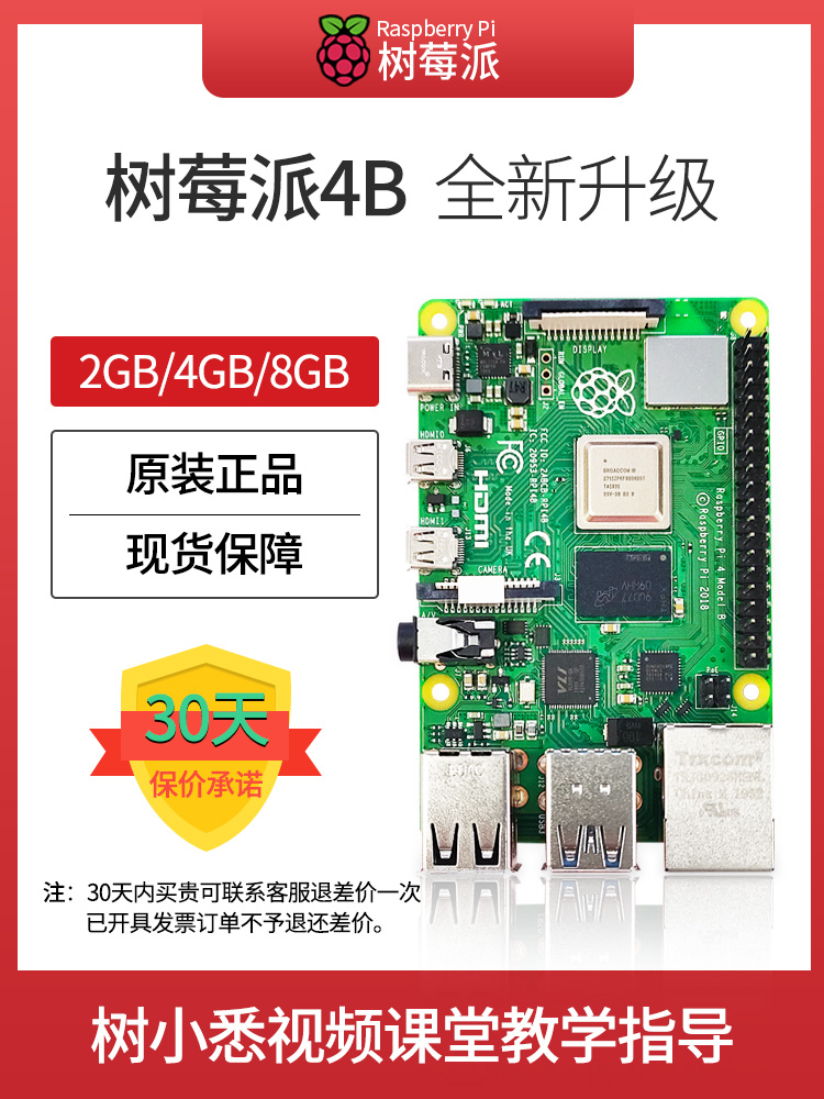 Raspberry Pi 4树莓派4b开发板8g主板python套件编程4g 3b加linux - 百度爱采购