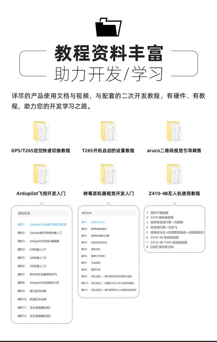 阿木实验室二次开发四旋翼开源无人机pixhawk树莓派无人机diy套件 产品关键词:开源无人机树莓派;开源无人机四旋翼;阿木实验室无人机;无 ...