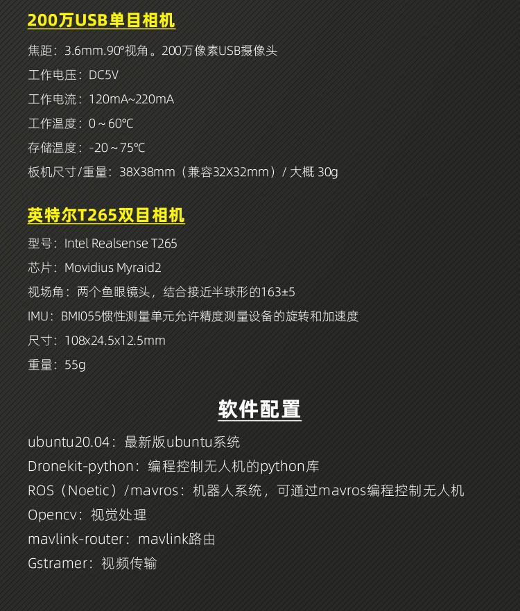 阿木实验室二次开发四旋翼开源无人机pixhawk树莓派无人机diy套件 产品关键词:开源无人机树莓派;开源无人机四旋翼;阿木实验室无人机;无 ...