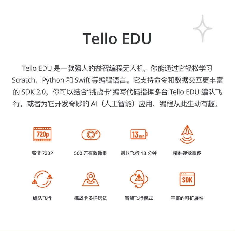 编程普及套件大疆TELLO EDU无人机大疆特洛TELLO无人机编程