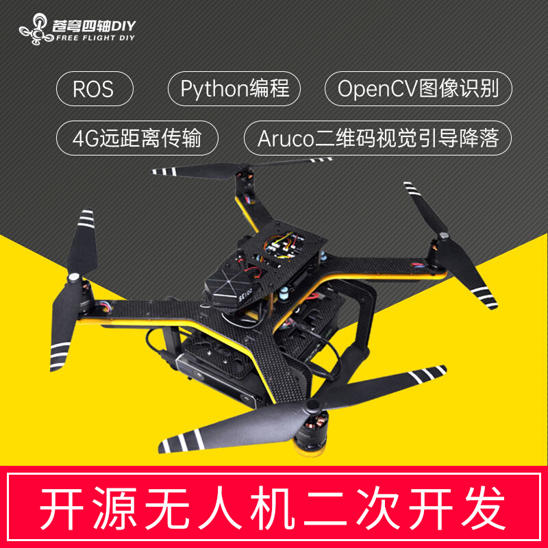 Z410四旋翼无人机diy套件碳纤维机架树莓派4b电脑开源四轴飞行器 产品关键词:树莓派4b无人机;四旋翼无人机机架;树莓派四旋翼无人机;四旋翼无人机套件;开源四旋翼无人机;无人机树莓派;四 ...