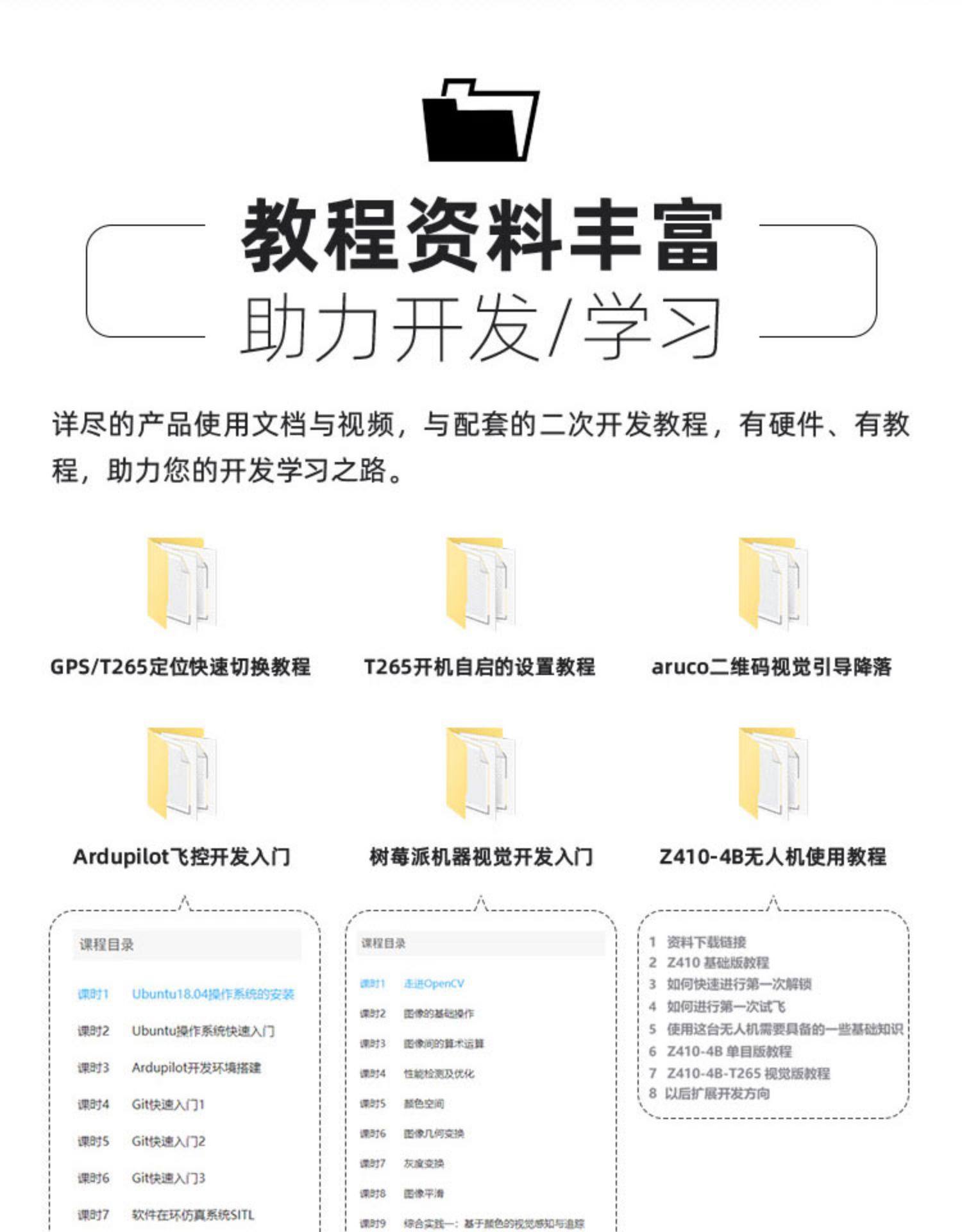 Z410四旋翼无人机diy套件碳纤维机架树莓派4b电脑开源四轴飞行器 产品关键词:树莓派4b无人机;四旋翼无人机机架;树莓派四旋翼无人机;四旋翼无人机套件;开源四旋翼无人机;无人机树莓派;四 ...