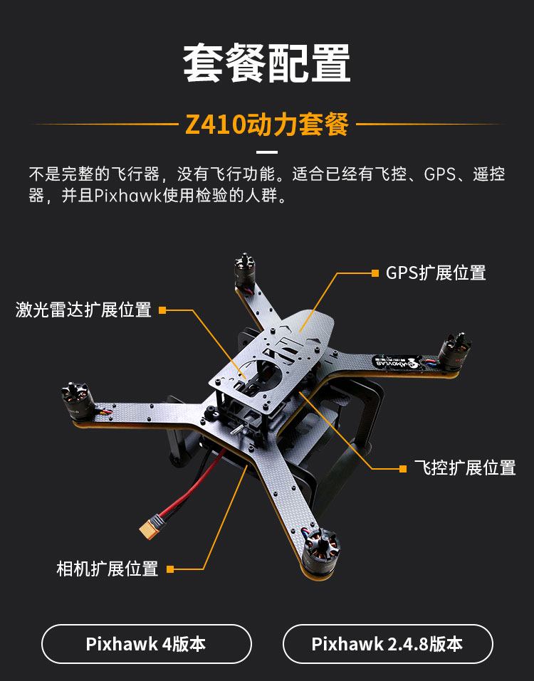 Z410四旋翼无人机diy套件碳纤维机架树莓派4b电脑开源四轴飞行器 产品关键词:树莓派4b无人机;四旋翼无人机机架;树莓派四旋翼无人机;四旋翼无人机套件;开源四旋翼无人机;无人机树莓派;四 ...